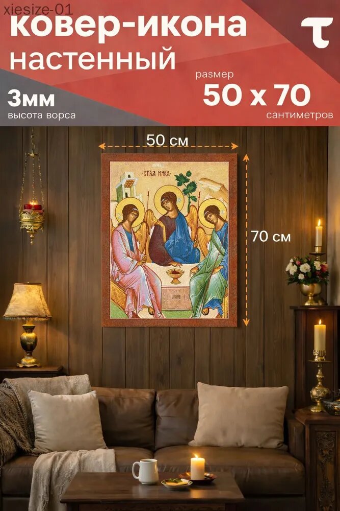 Ковер Святая Троица 1389e11/51 50x70 см