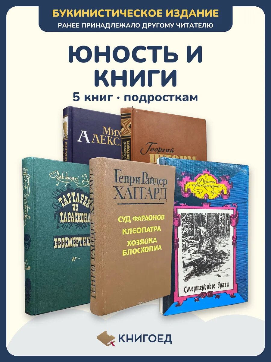 Михаил Алексеев и др. — комплект 5 книг (детская литература, букинистика)