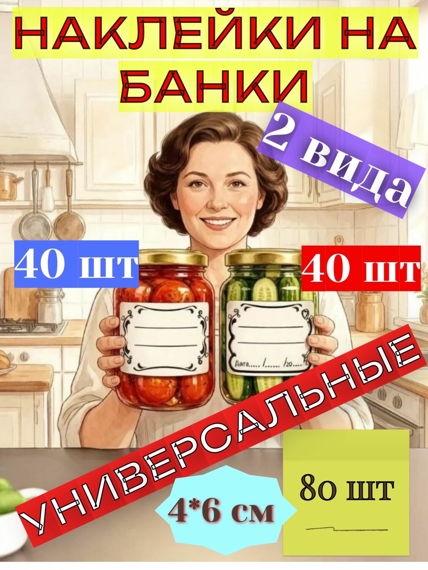 Наклейки на банки для заготовок. Наклейки для специй и сыпучих продуктов. Для заморозки.