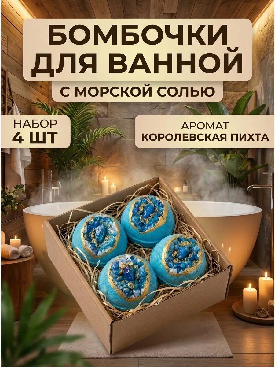 Набор бомбочки для ванны "Жеод"синий бархат