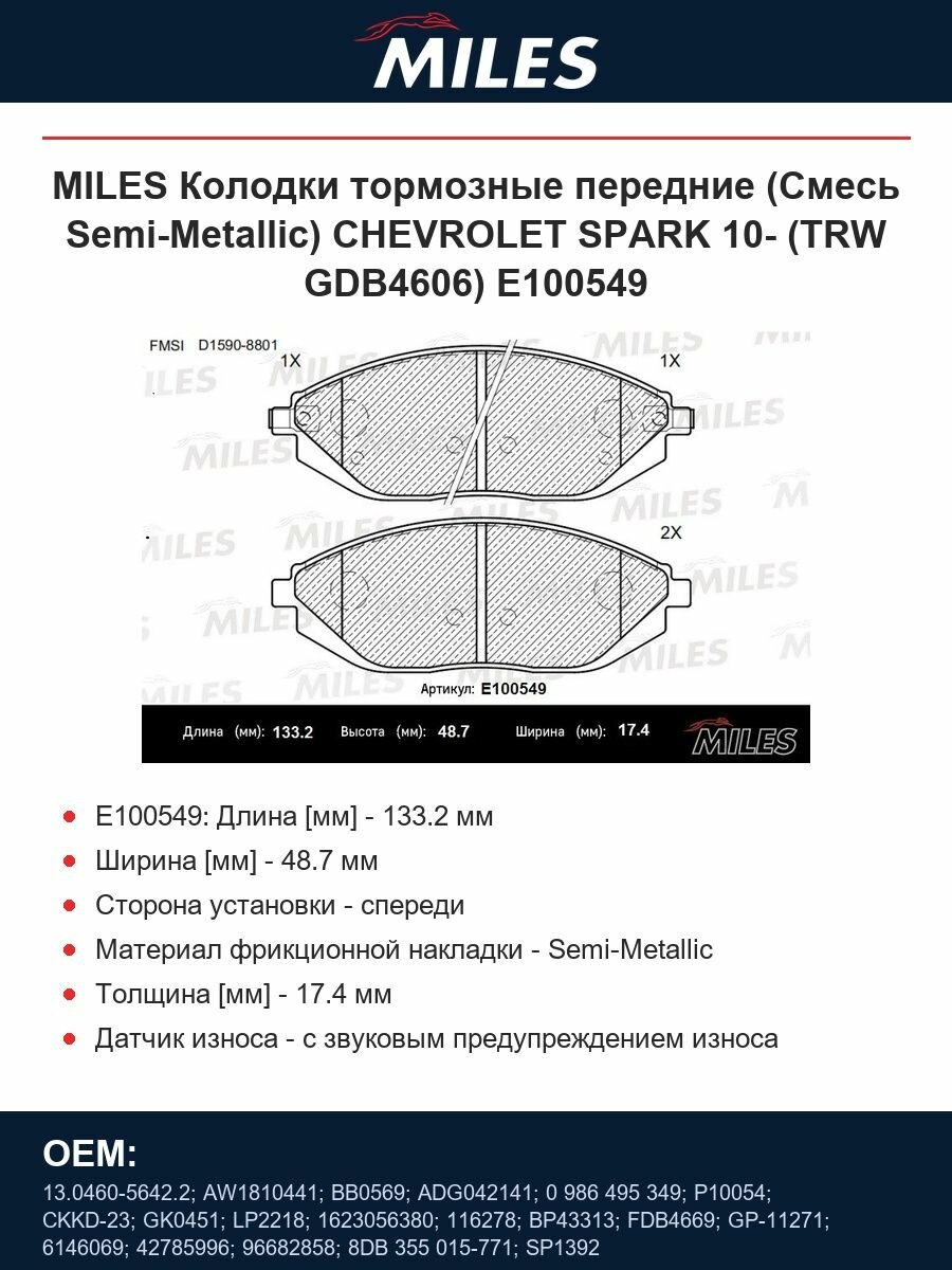 MILES Колодки тормозные передние (Смесь Semi-Metallic) CHEVROLET SPARK 10- (TRW GDB4606) E100549