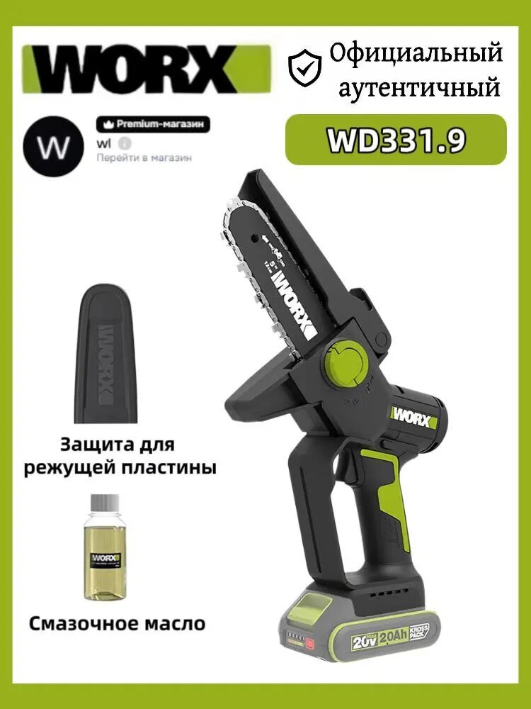 WORX WD331 Компактный ручной электропила для домашнего использования, 5650 об/мин (без аккумулятора и зарядного устройства)