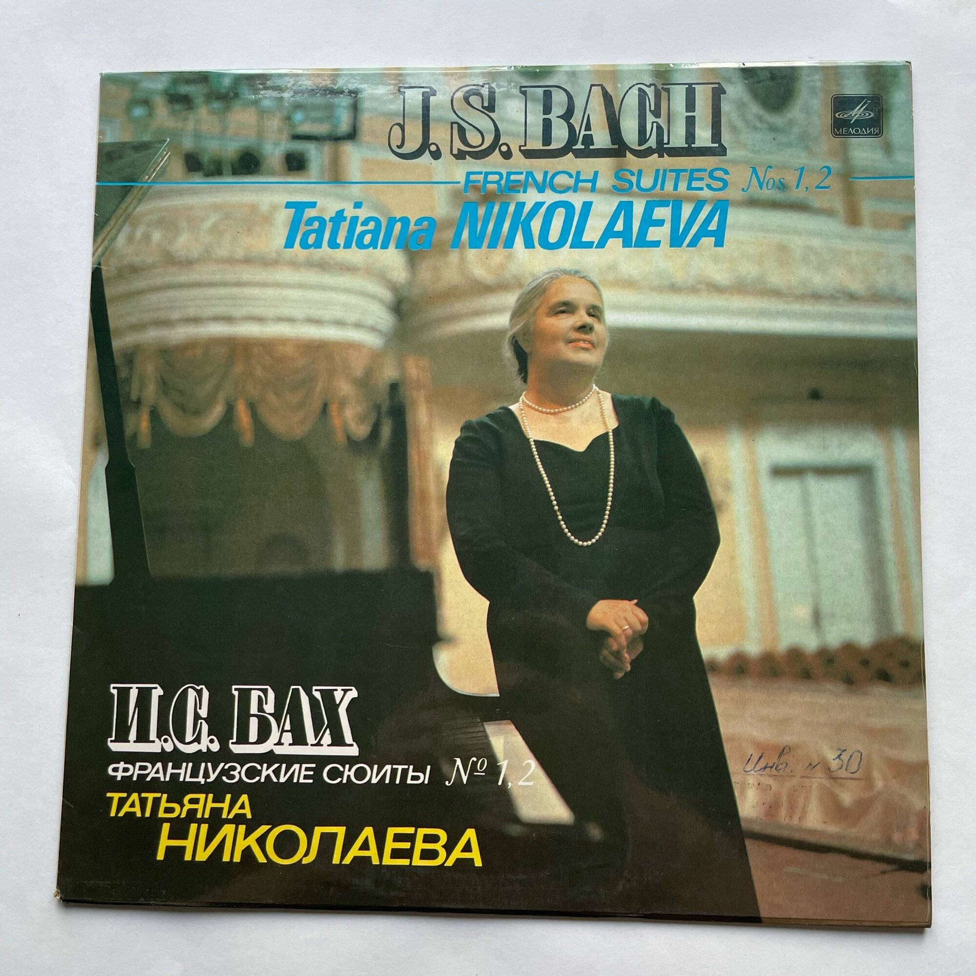 Винтажная виниловая пластинка LP Татьяна Николаева Французская сюита № 2 (СССР 1984)