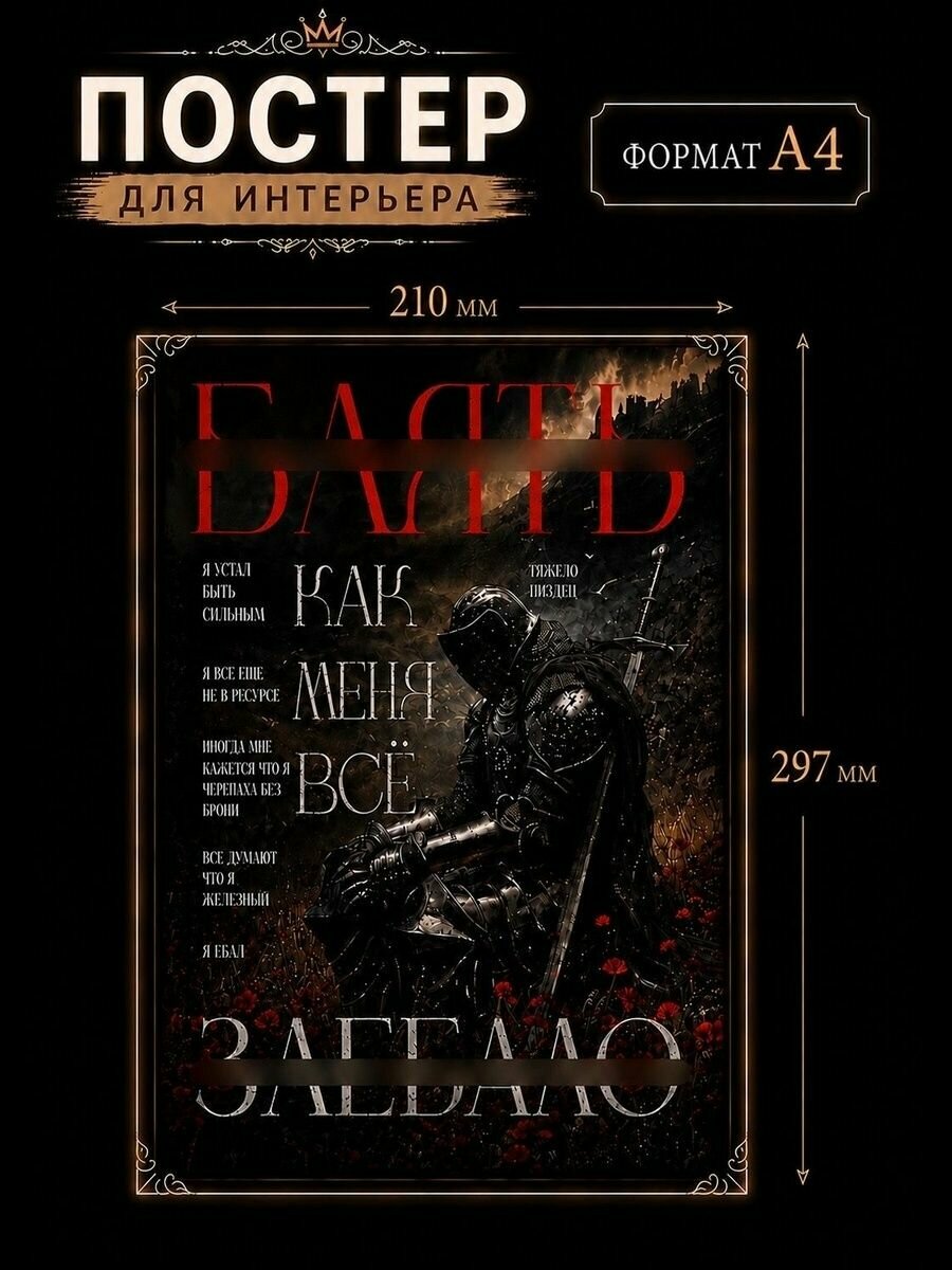 Постер "Ироничный готический постер с принцем. Dark Fantasy.", 30 см х 21 см — фото 1