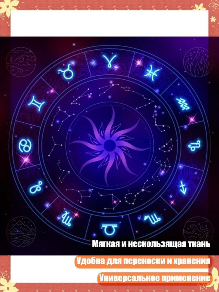 Геометрическая скатерть для гаданий, коврик для карт и настольных игр, - 60х60см