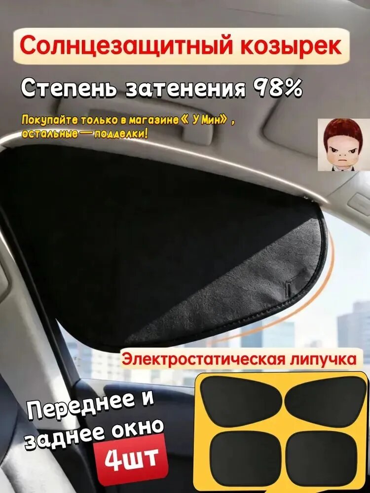 Шторка солнцезащитная 48 см х 35 см, затемнение: 97%