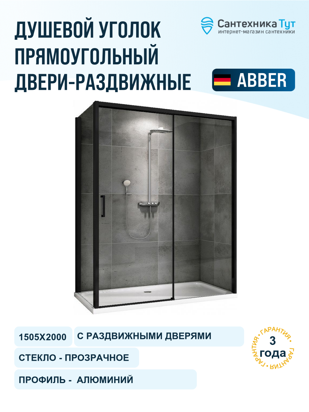 Душевой уголок Abber Komfort 150x90 AG93150B-S92B профиль Черный стекло прозрачное