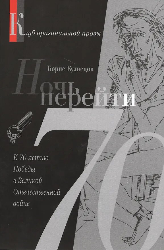 Ночь перейти