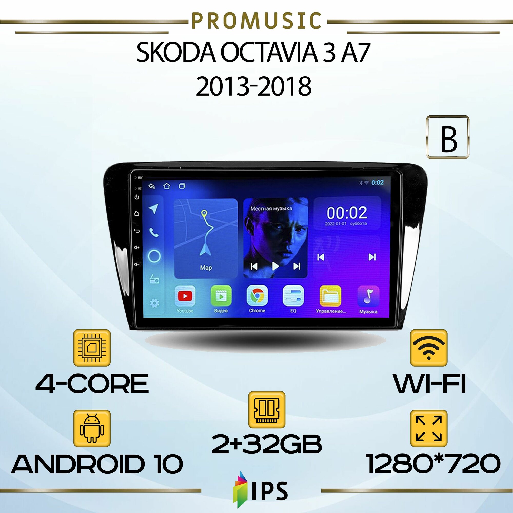 Штатная автомагнитола TS7 ProMusiс/ 2+32GB/Skoda Octavia 3 A7 2013-2018 комплект B/ Шкода Октавия Магнитола Android 10/2din Головное устройство Мультимедиа
