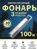 Фонарь-прожектор