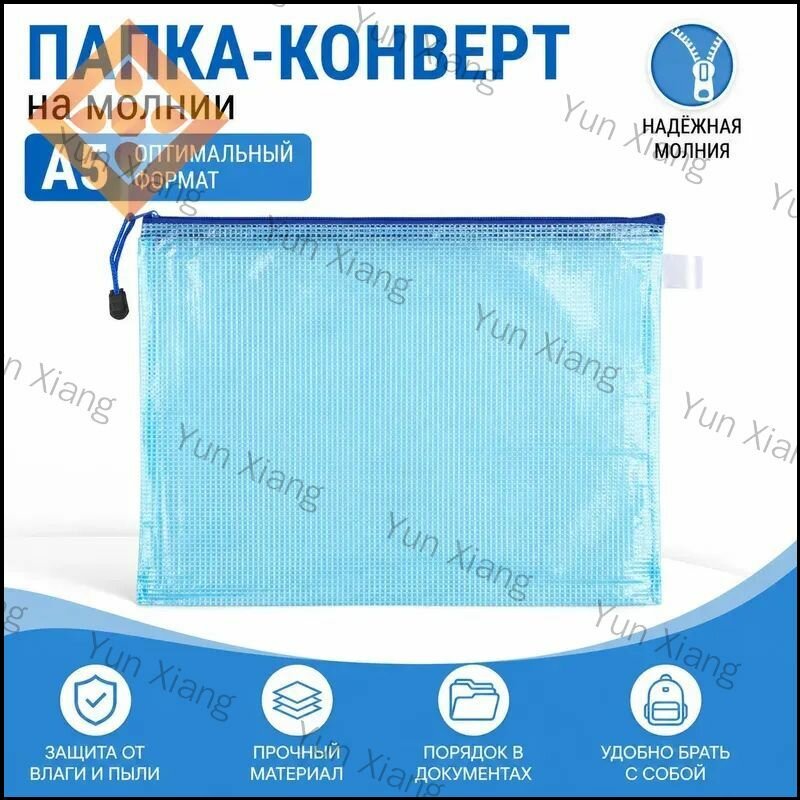Файл A5 12 шт, 100 мкм