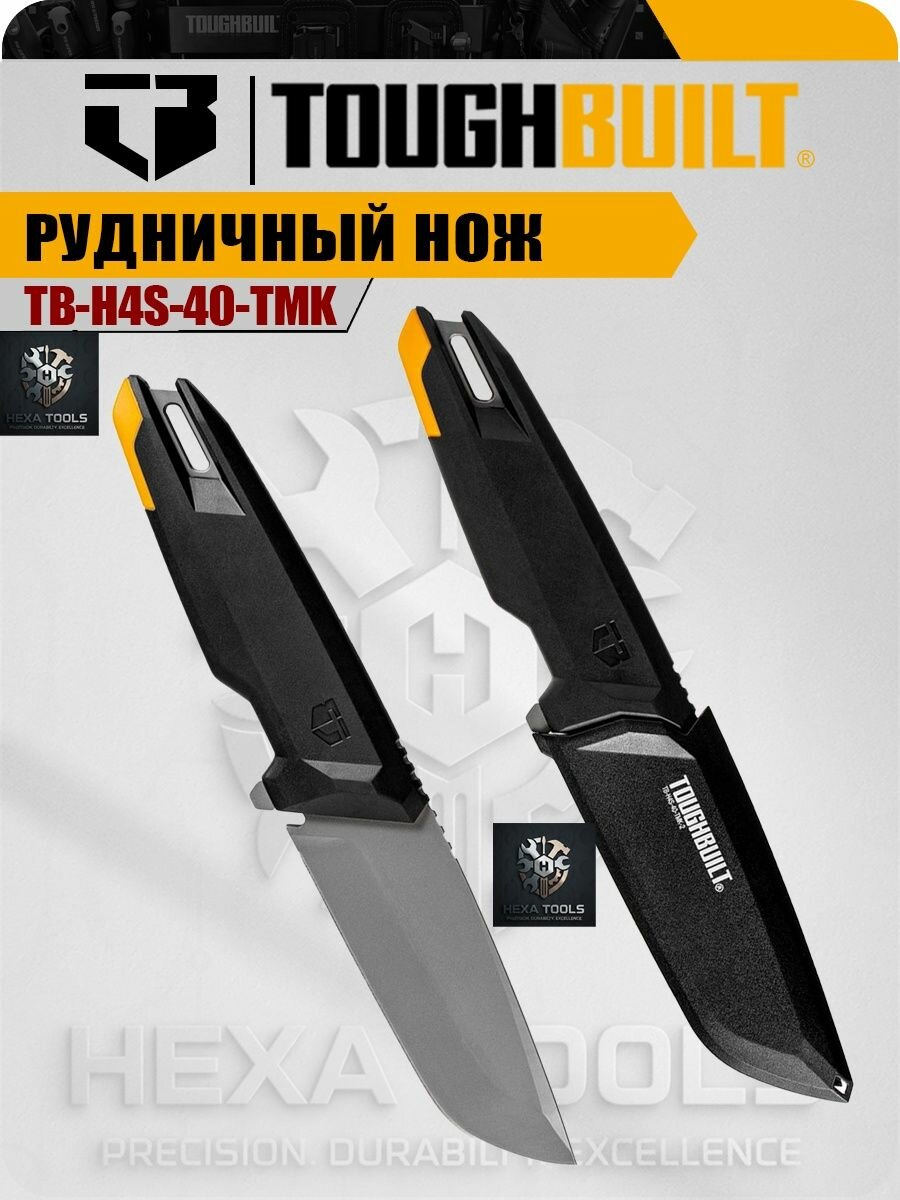 ToughBuilt TB-H4S-40-TMK-2 Подлинник, Нож электрика в ножнах с клипсой