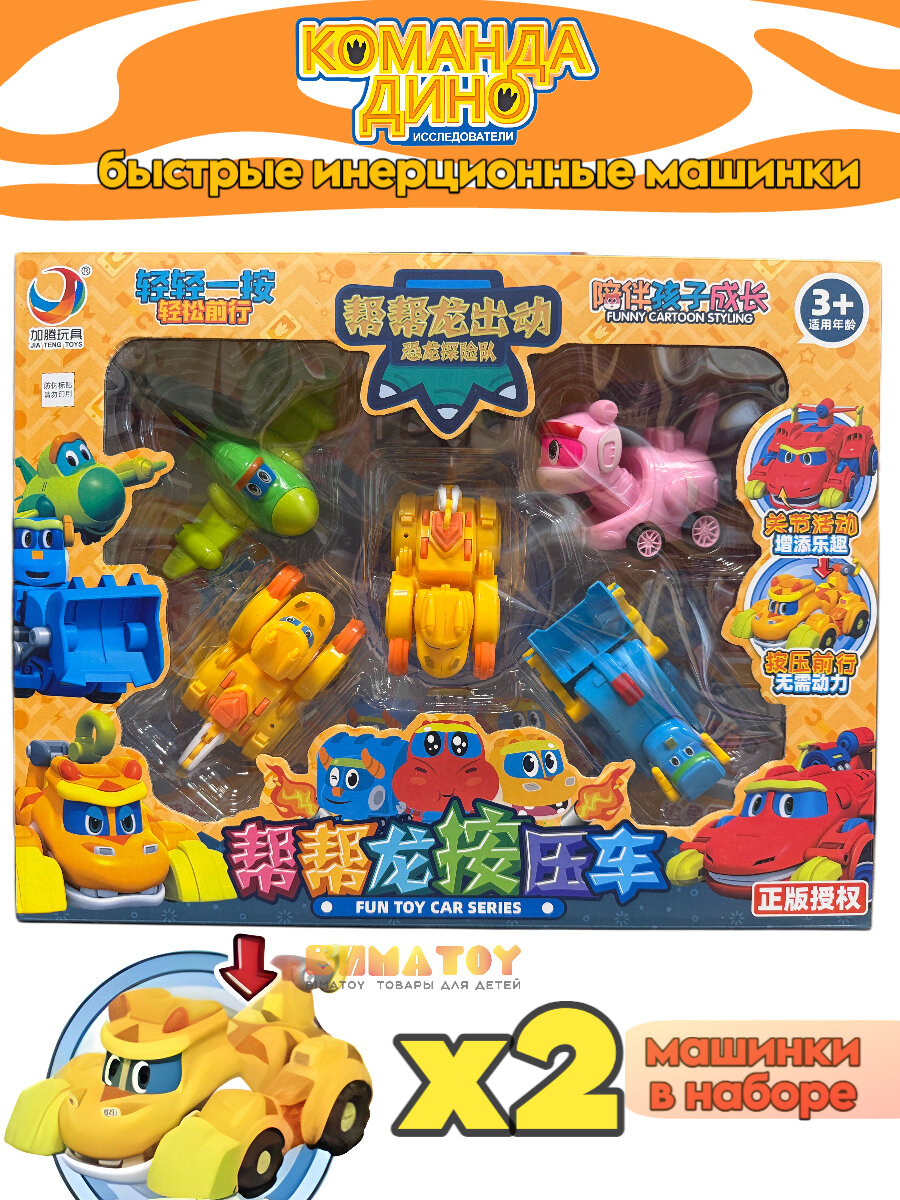 Игровой набор "Команда Дино Dino Go Go", фигурки, инерционные машинки, 5 шт.