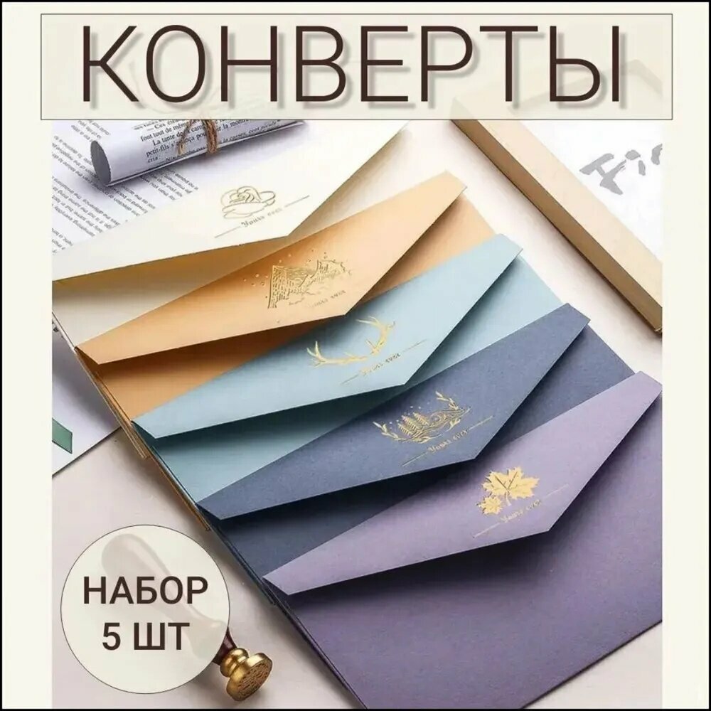 Конверт декоративный