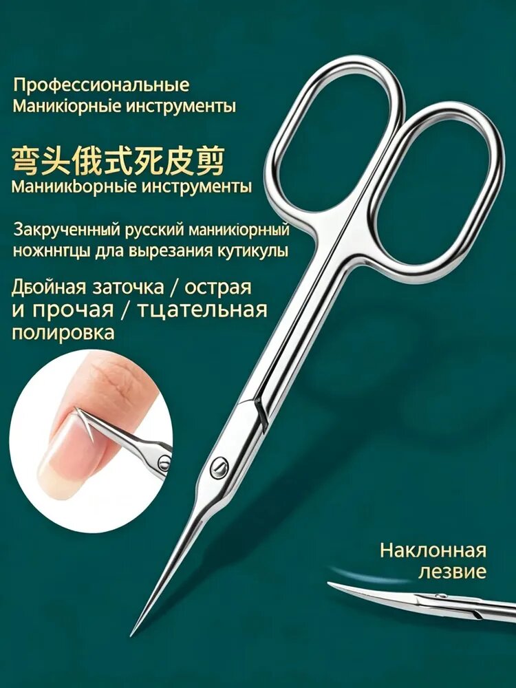 Ножницы для кутикулы русские тонкие изогнутые, для маникюра и педикюра, удаление заусенцев