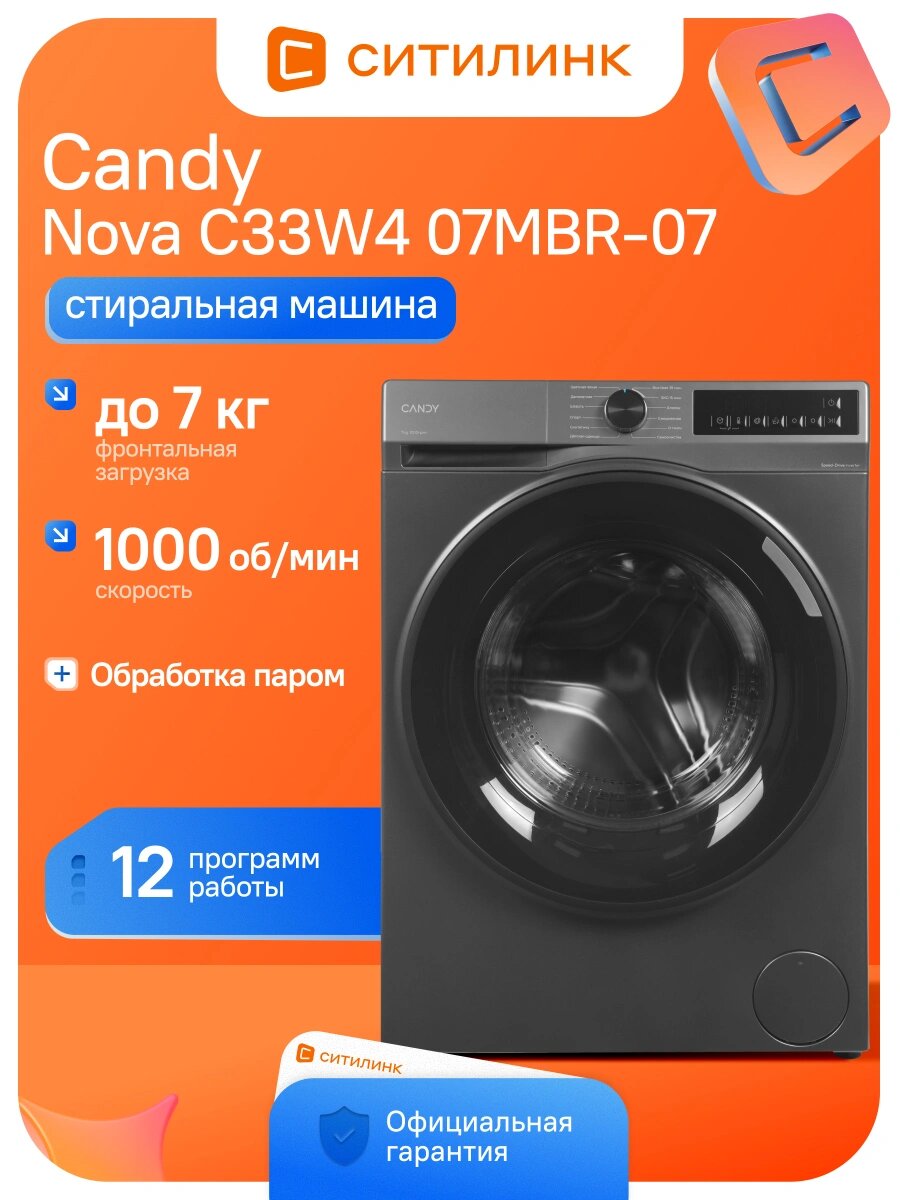 Стиральная машина Candy Nova C33W4 07MBR-07 кл: A+++ фронтальная, макс. загрузка:7кг серый