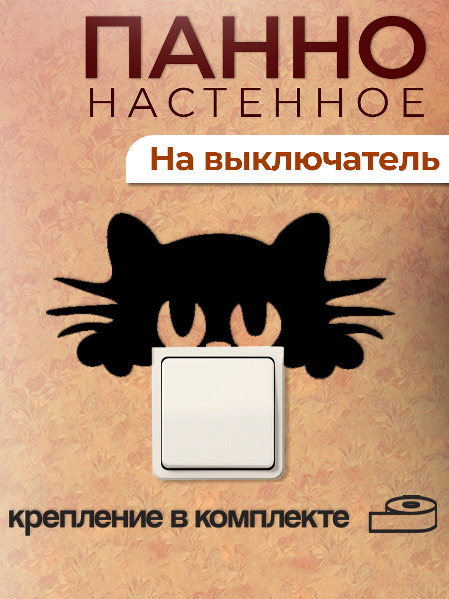 Панно на выключатели, декоративное интерьерные в панно