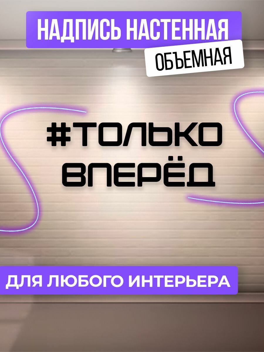 Настенное панно, интерьерные надписи. Декоративная надпись на стену, настенное панно для интерьера и салона красоты