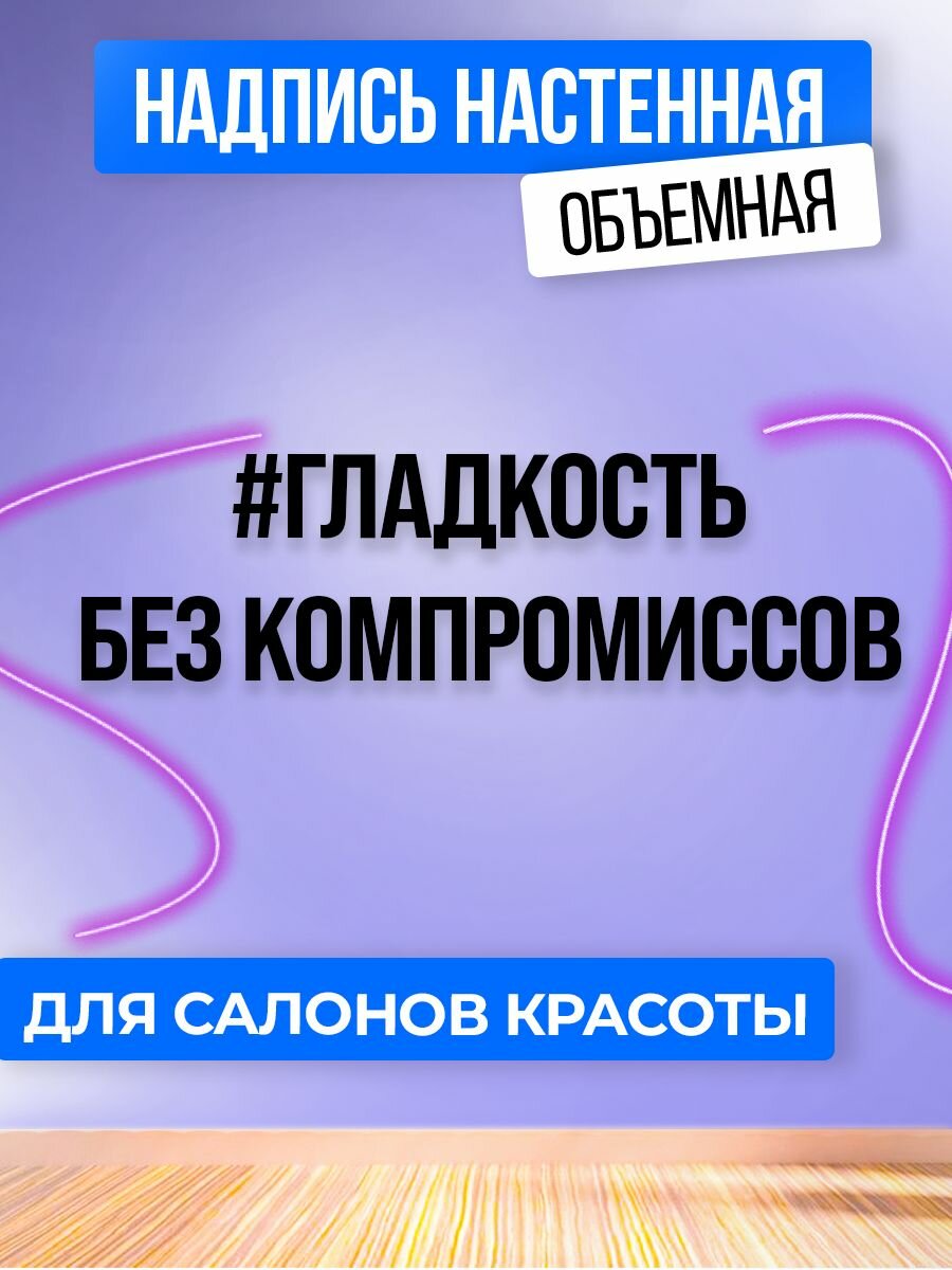 Панно в салон красоты, в маникюрный салон. Декоративная надпись на стену, настенное панно для интерьера и салона красоты