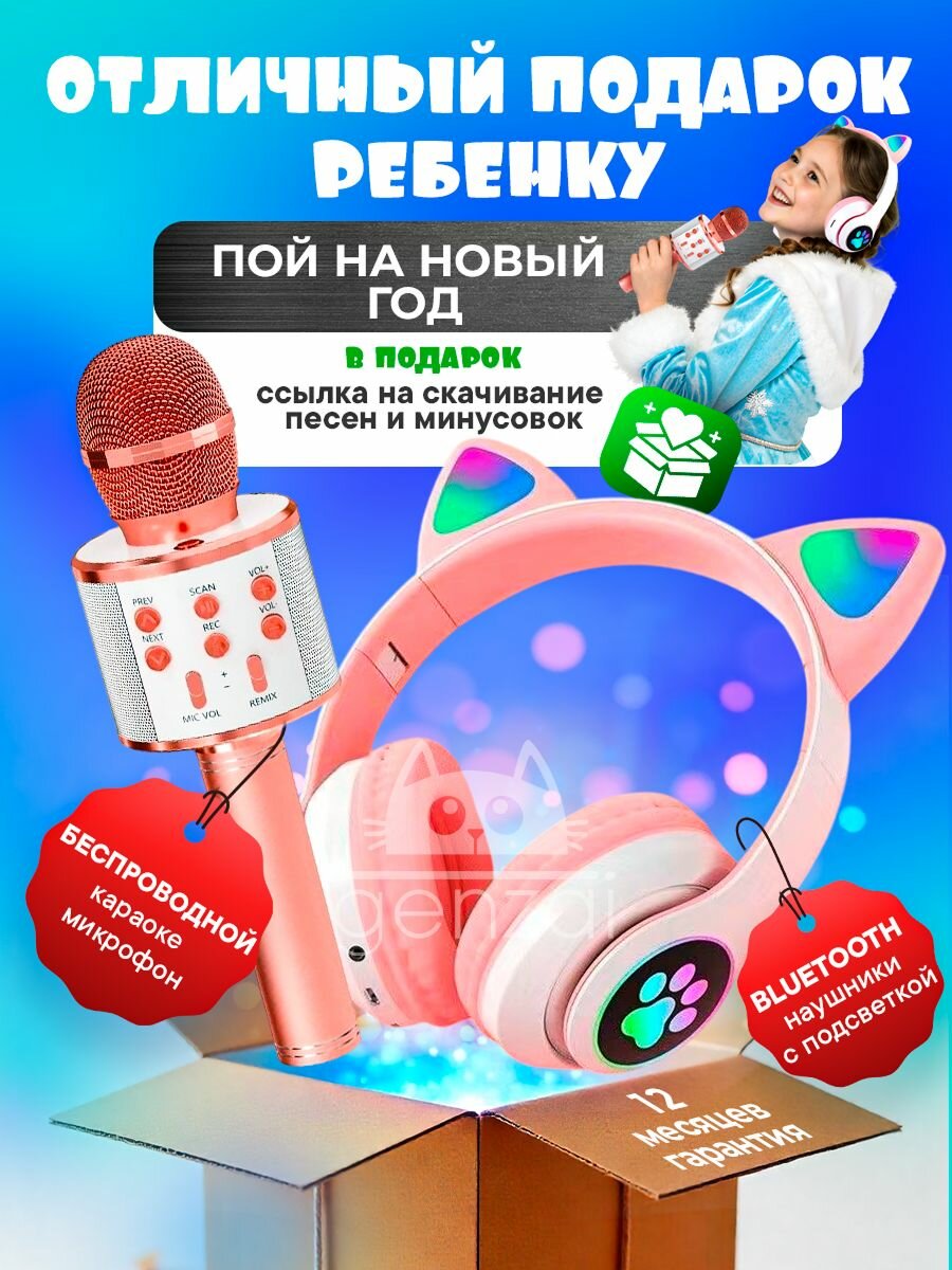 Беспроводные наушники в наборе с караоке микрофоном