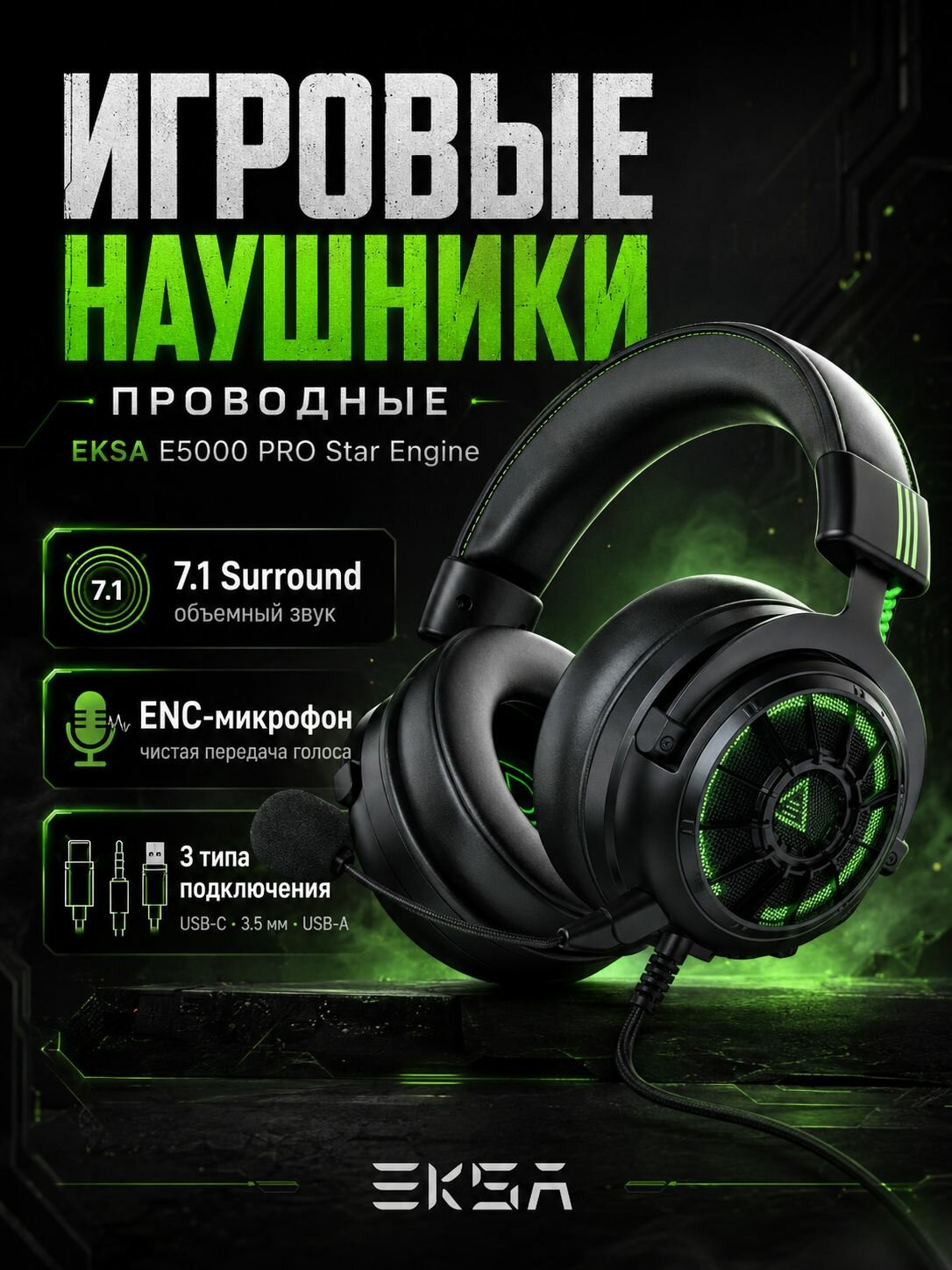 Наушники игровые E5000Pro-StarEngine проводные, с микрофоном, для компьютера (ПК), большие