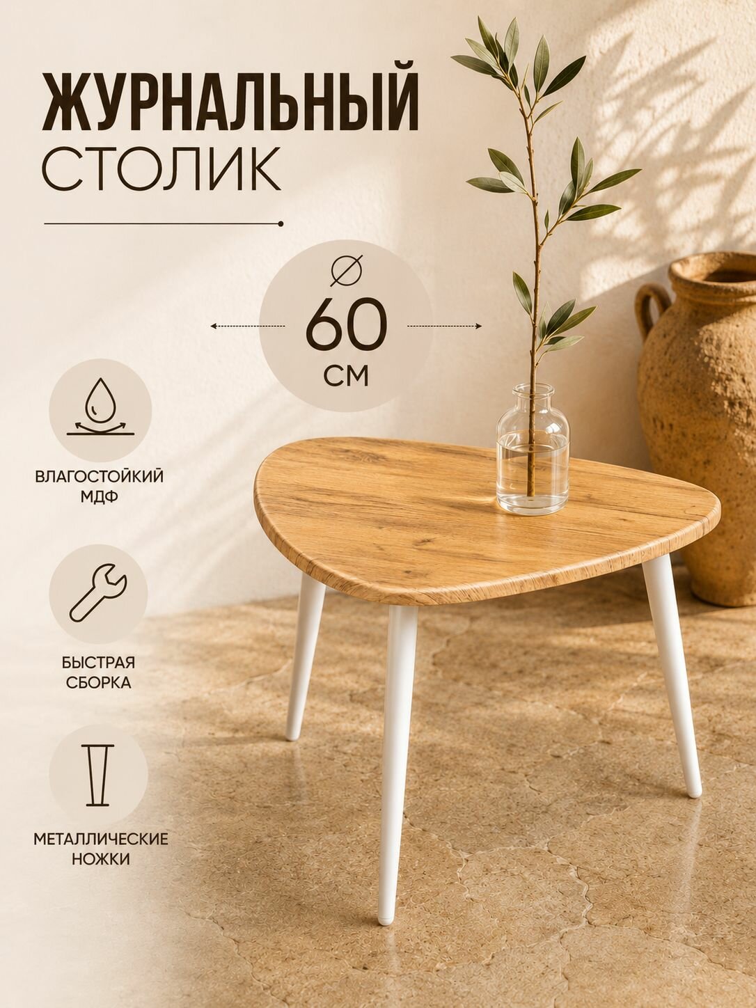 Журнальный стол треугольный лофт Mr. Koff 60 см