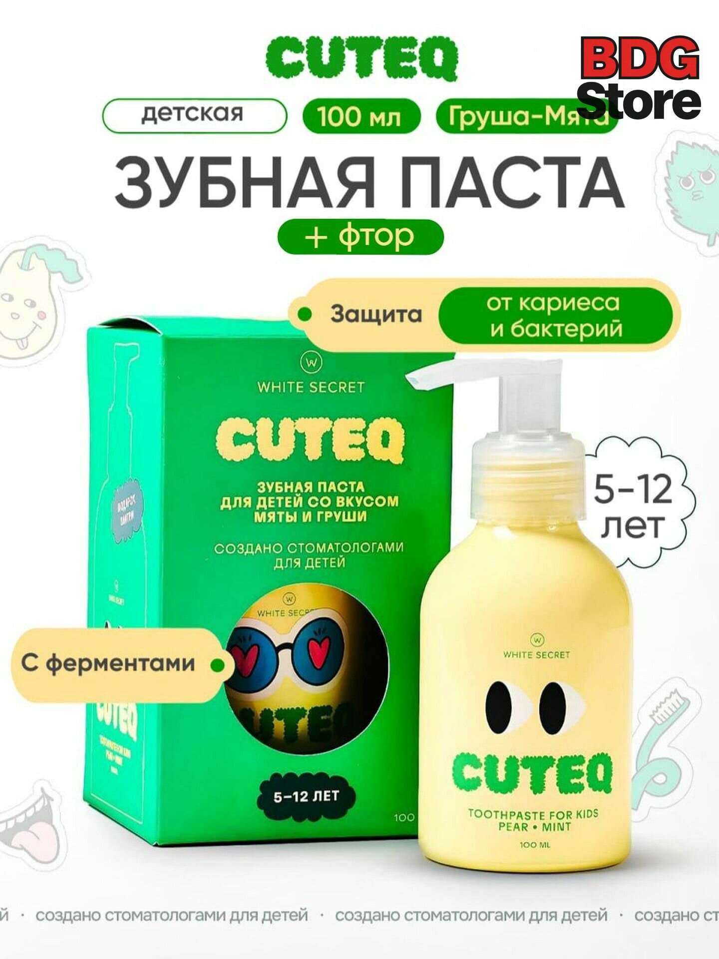 Детская зубная паста CUTEQ с грушей и мятой, премиумсостав, для 512 лет, 100 мл, с фтором