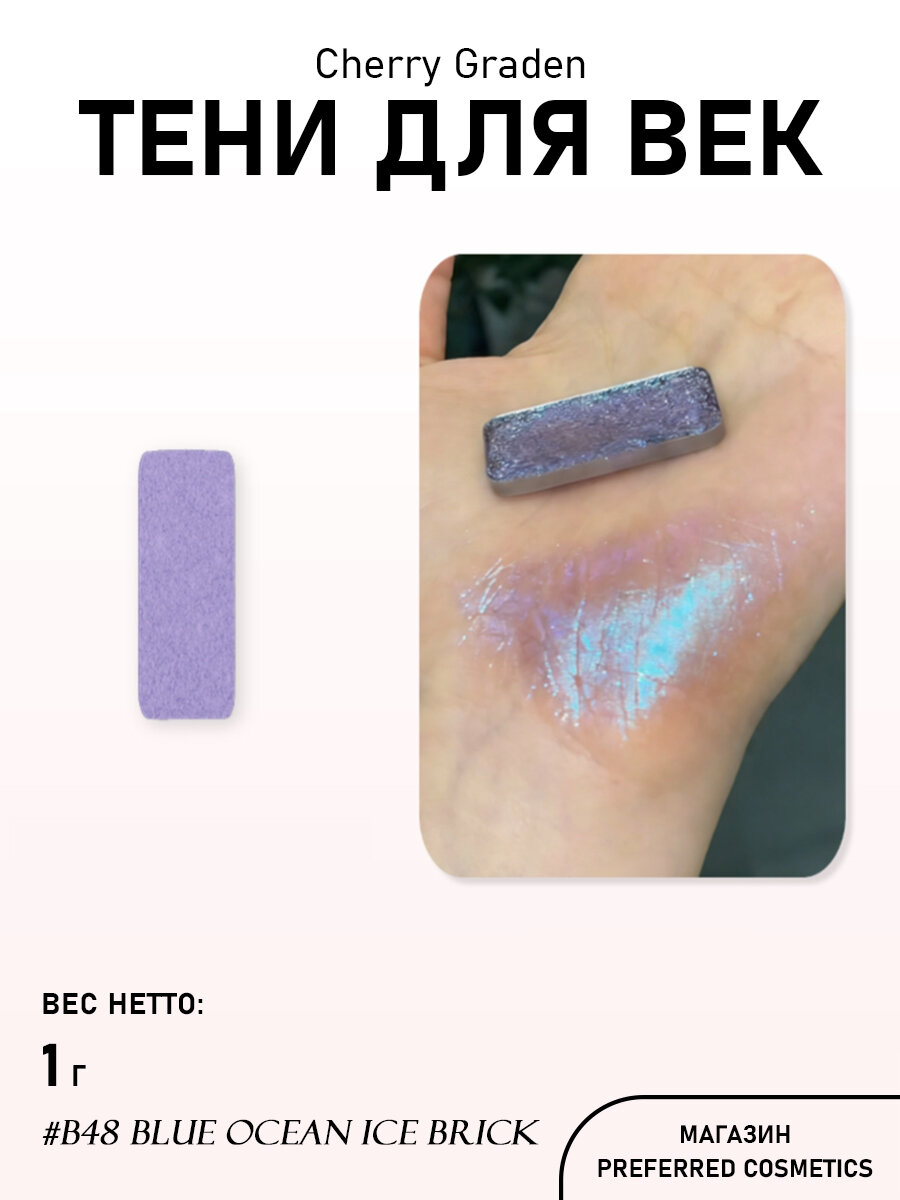 Палитра теней для век Cherry Garden - B48 Blue Ocean Ice Brick