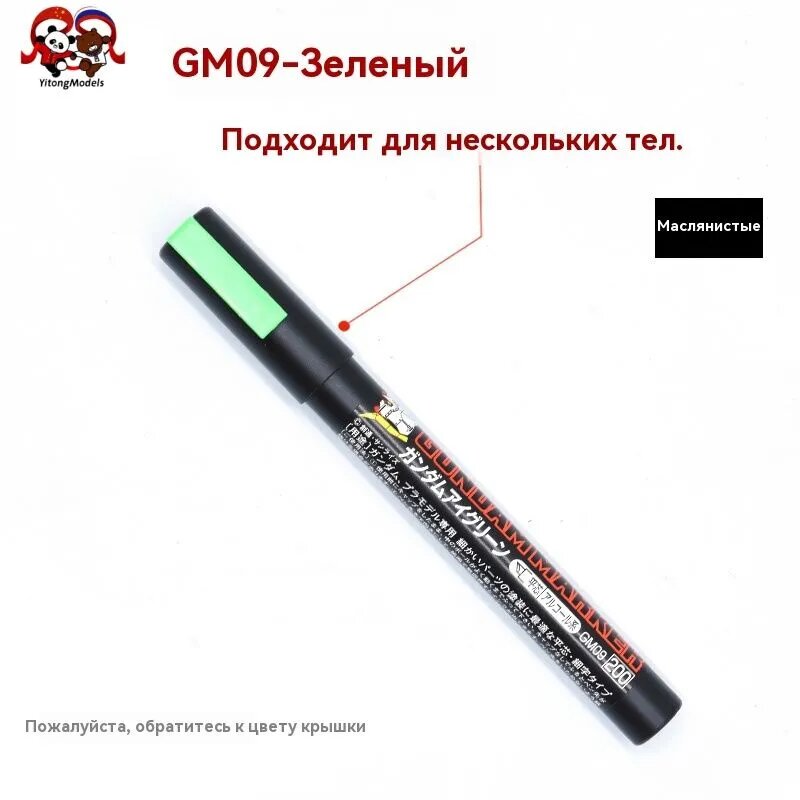 MR.HOBBY Маркер Лаковый GM09 Green Marker, толщина: 8 мм, 1 шт