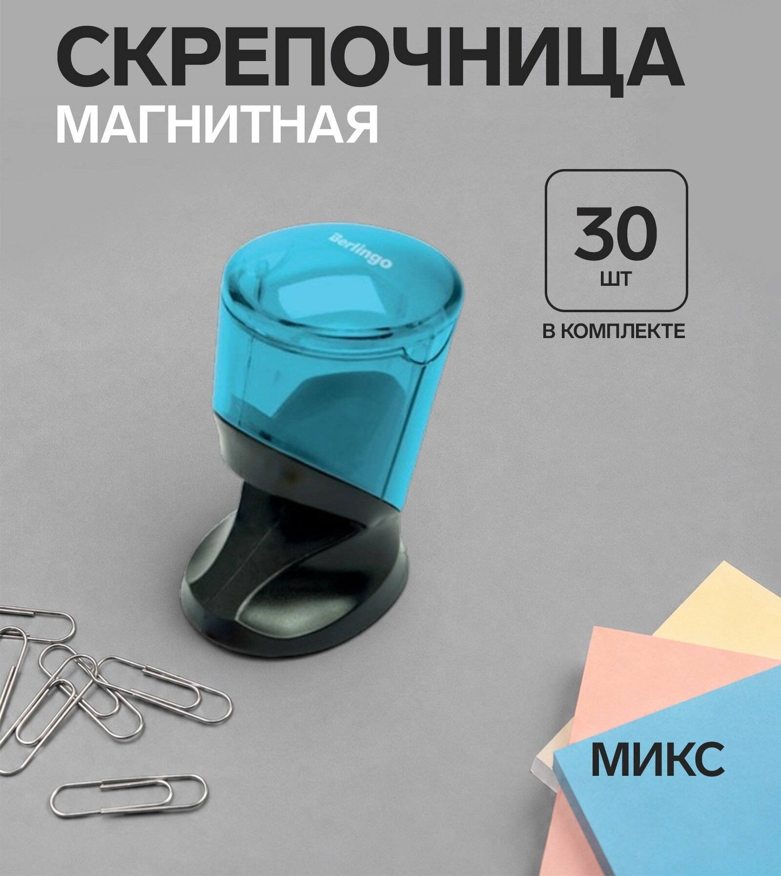 Скрепочница магнитная с 30 скрепками