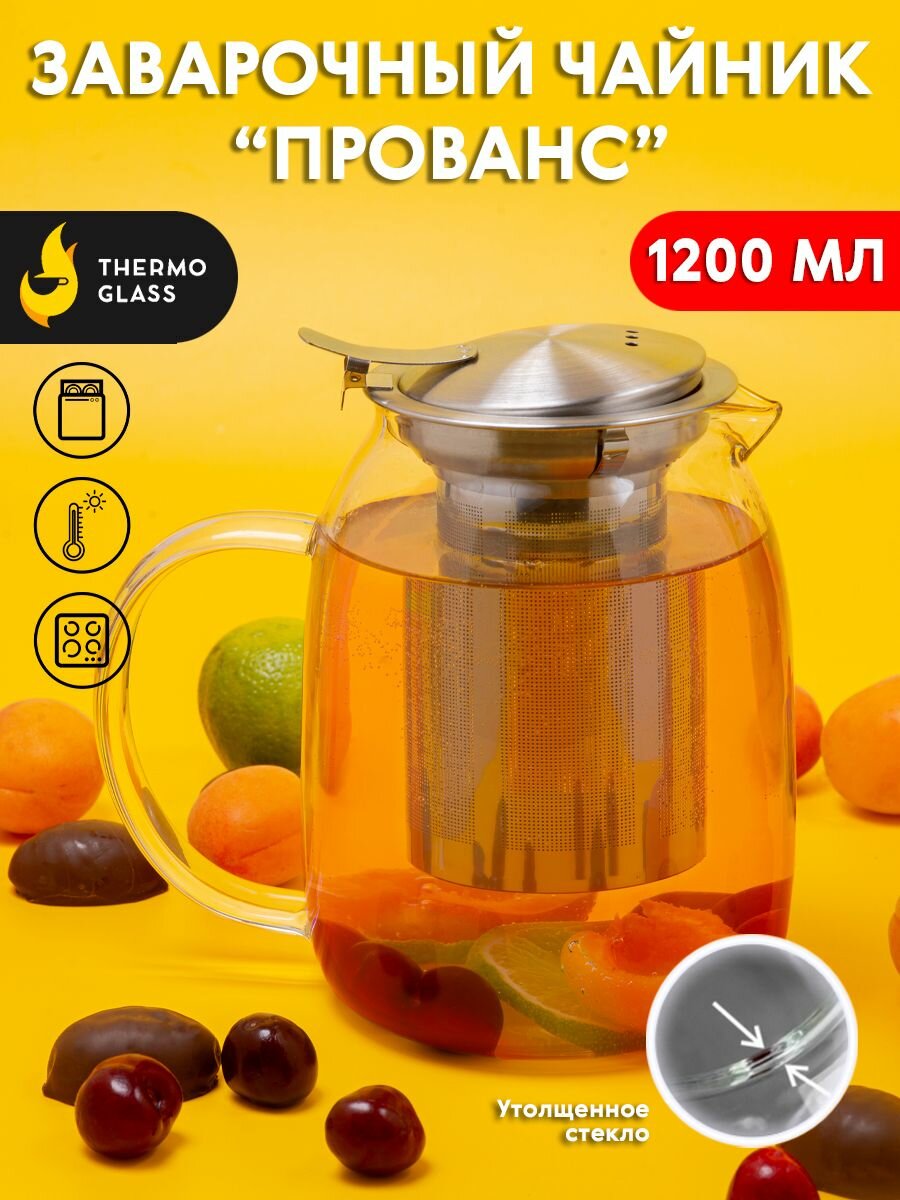 Чайник заварочный стеклянной с колбой "Праванс" 1200мл ThermoGlass