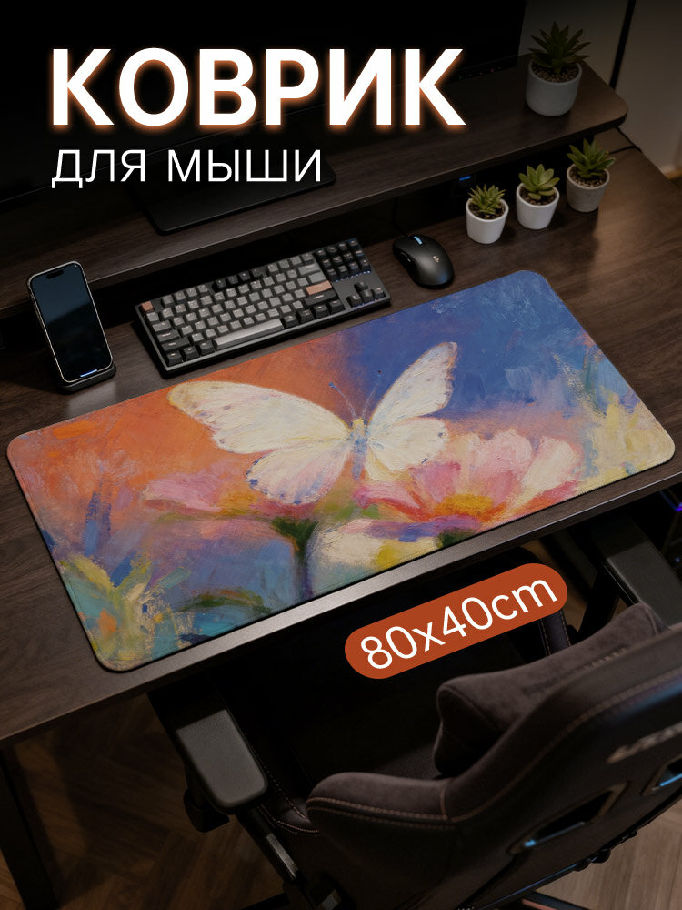 Игровой коврик для компьютерной мыши 800 x 400 мм, нескользящий, Белая бабочка на ярких цветах масляной живописи