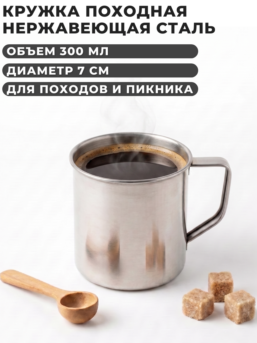 Кружка с ручкой, туристическая / для пикника, нержавеющая сталь, 300мл