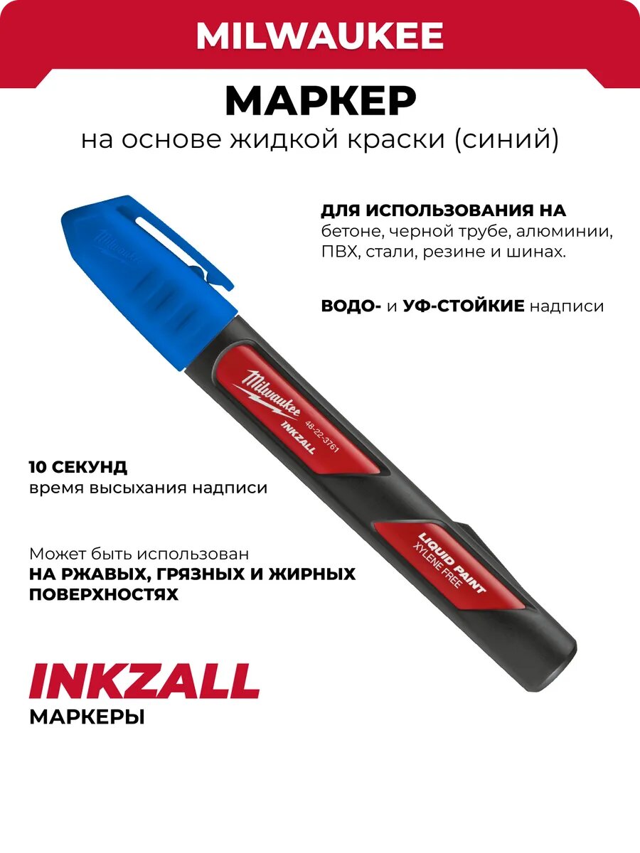 Маркер на основе жидкой краски INKZALL (синий), 4932492144