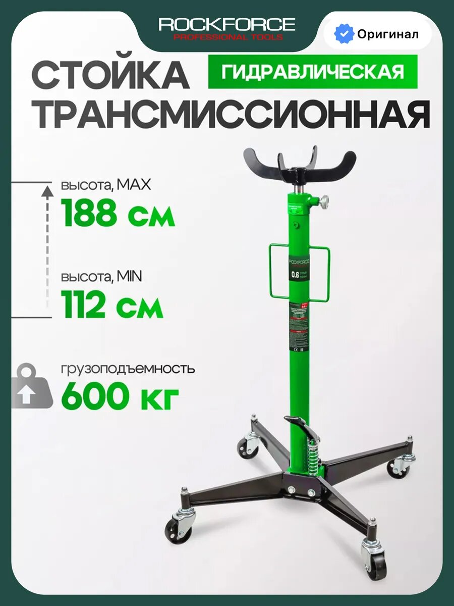 Стойка трансмиссионная гидравлическая 0.6 т