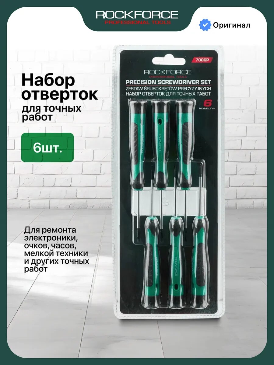Набор прецизионных отверток 6 шт. для точных работ