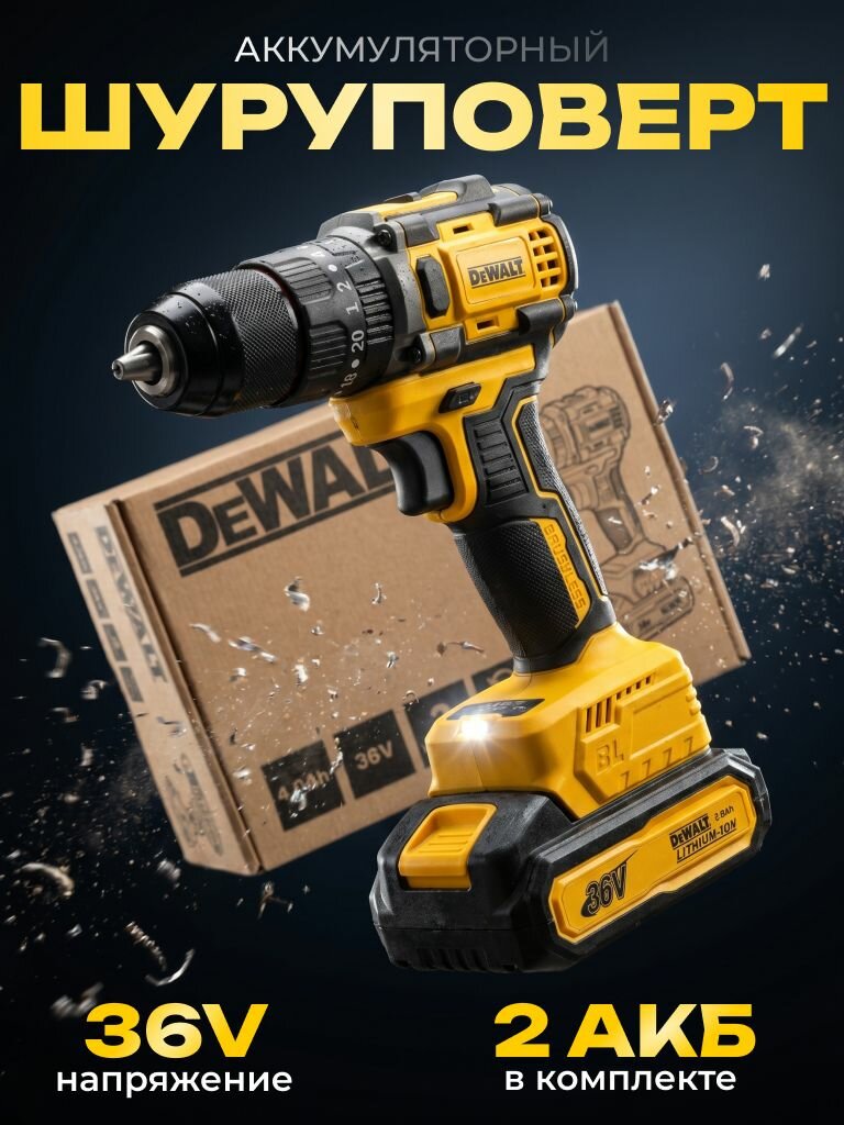 Шуруповерт аккумуляторный 36V Dewalt