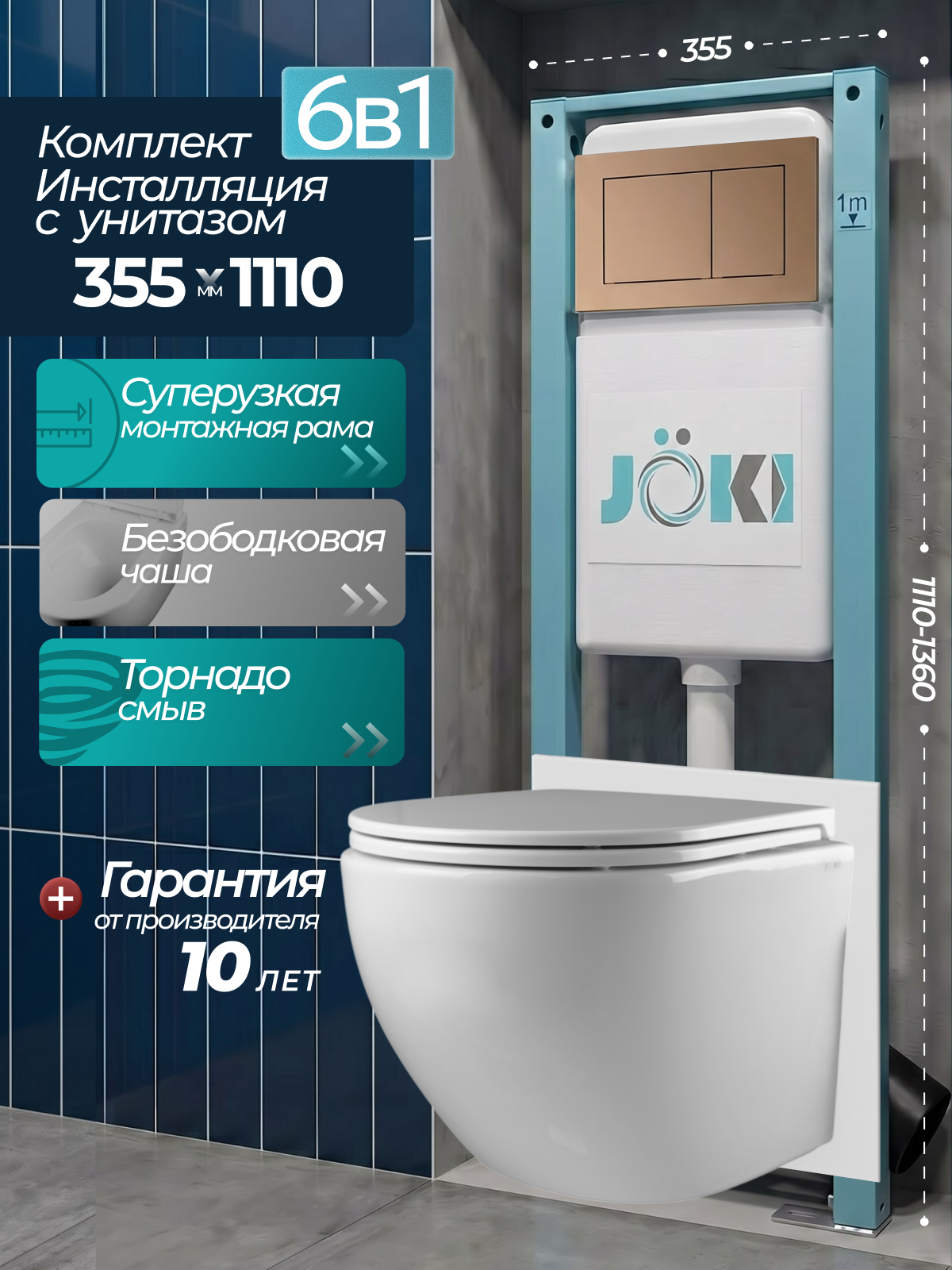 Комплект: Инсталляция JK511101+Кнопка JK924568MR розовое золото+Stella T JK1101010 белый унитаз, смыв торнадо