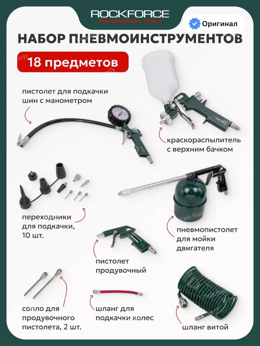 Набор пневмоинструмента 18 предметов, краскопульт