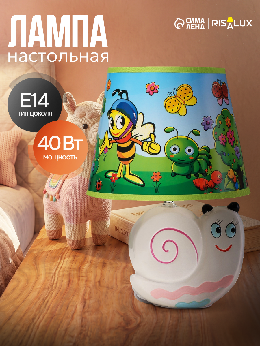 Настольная лампа RISALUX "Улитка" Е14 40 Вт, размер 20×20×31 см