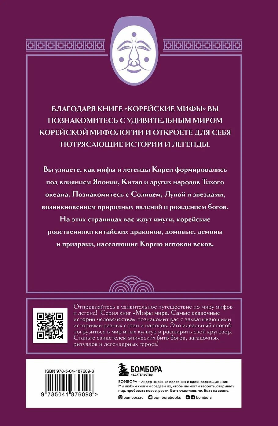 Корейские мифы — фото 1