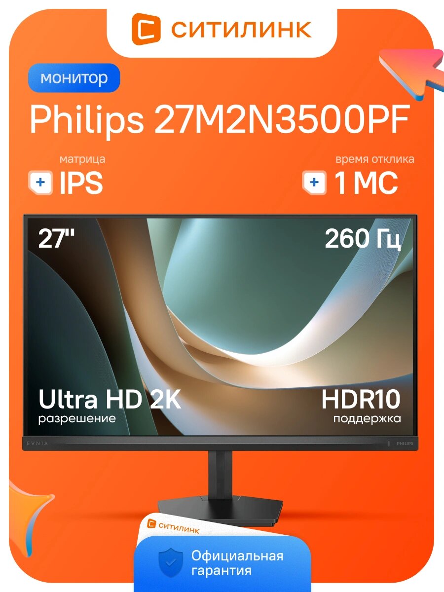 Монитор игровой Philips 27M2N3500PF 27" 2560x1440 IPS 260Гц HDR10 G-Sync HDMI DisplayPort черный