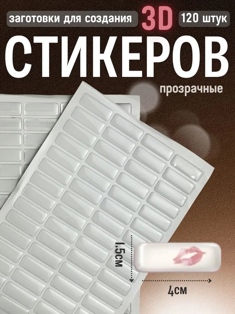 Заготовки прозрачные для создания 3D стикеров на телефон
