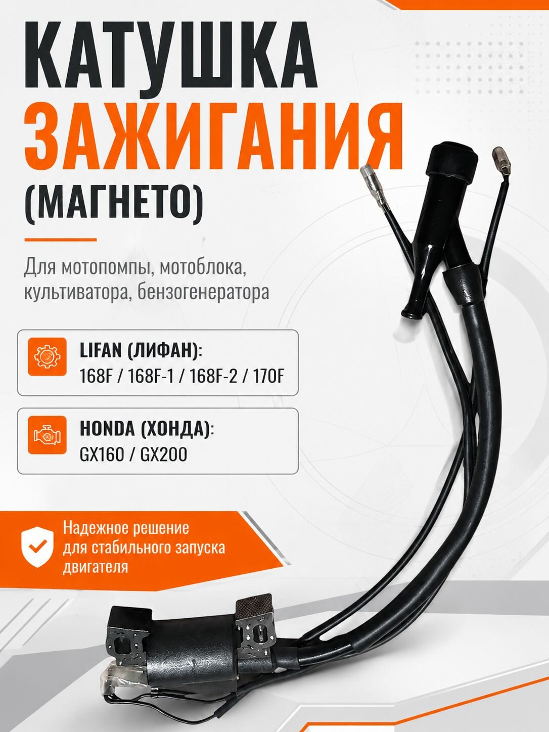 Катушка зажигания (магнето) для двигателя Lifan (Лифан) 168F/168F-1/168F-2/170F, Honda (Хонда) GX160/GX200 мотопомпы, мотоблока, культиватора, бензогенератора