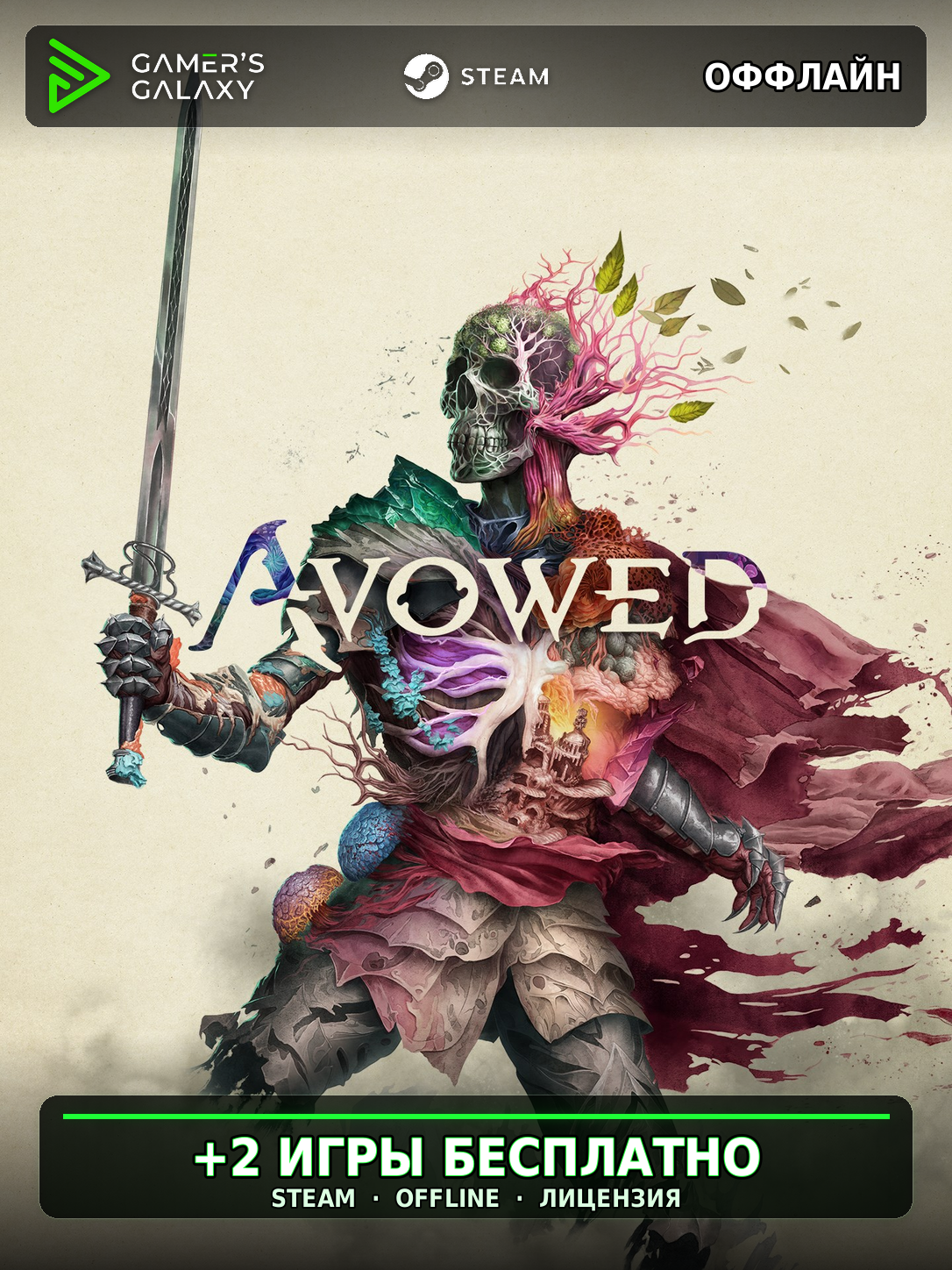 Игра Avowed + 2 игры | Offline активация | ПК - платформа Steam | Gamer's Galaxy