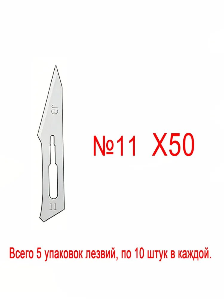 50pcs Острые лезвия для скальпеля, полный ассортимент размеров, для ручек №3 и №4, индивидуальная упаковка