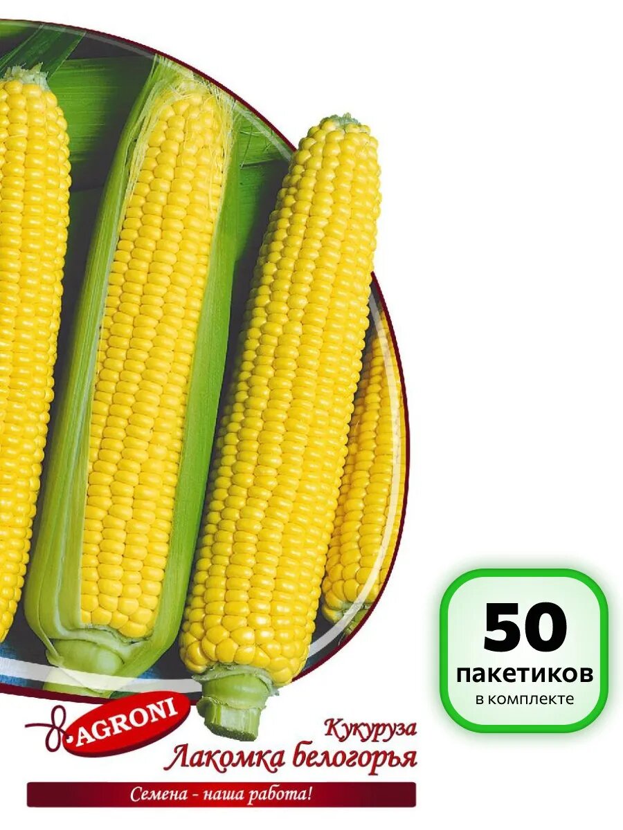 (50 шт.) - Семена Кукуруза Лакомка белогорья (5,0г)