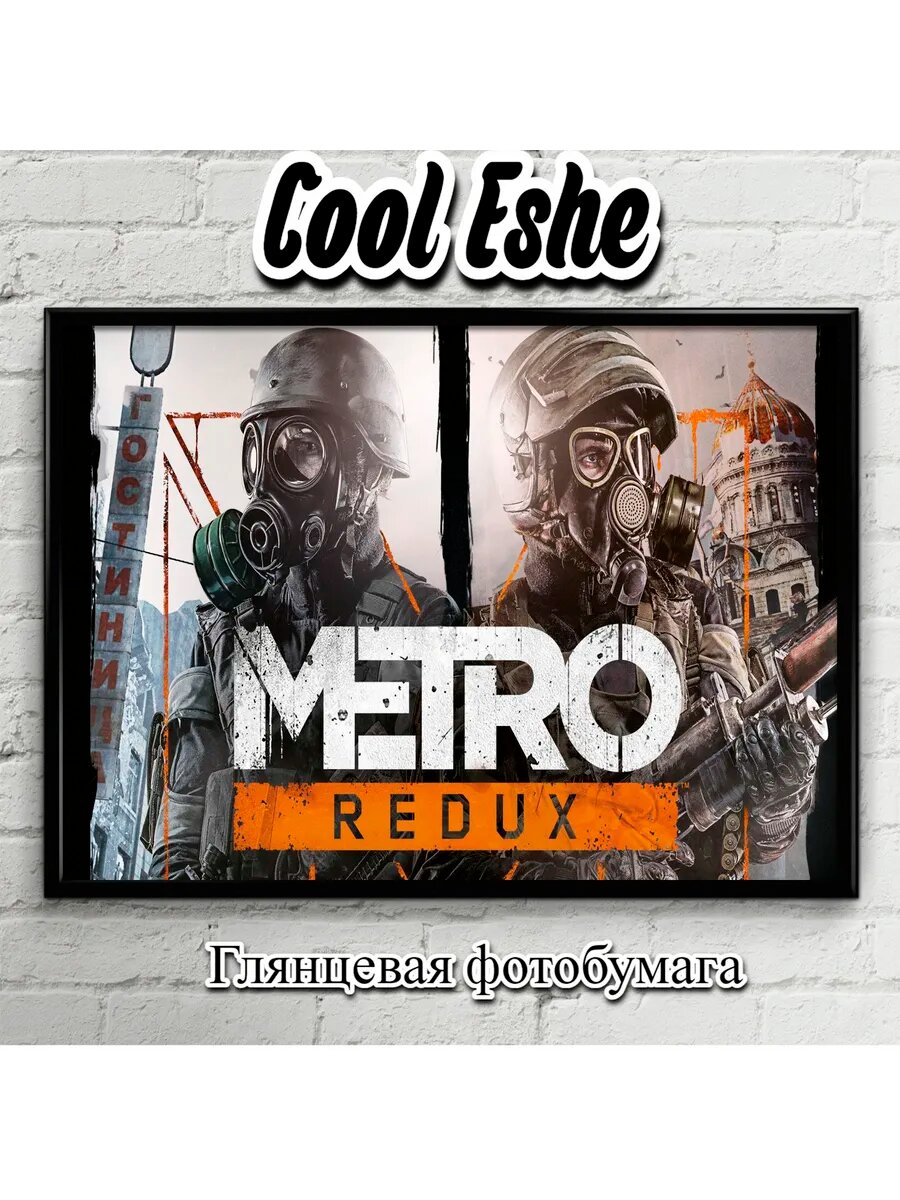 Постер "Игровая заставка, metro redux" А1
