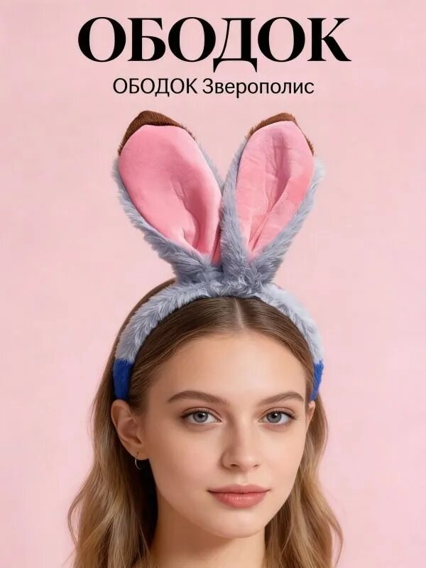 Ободок для волос ушками кролика Zootopia