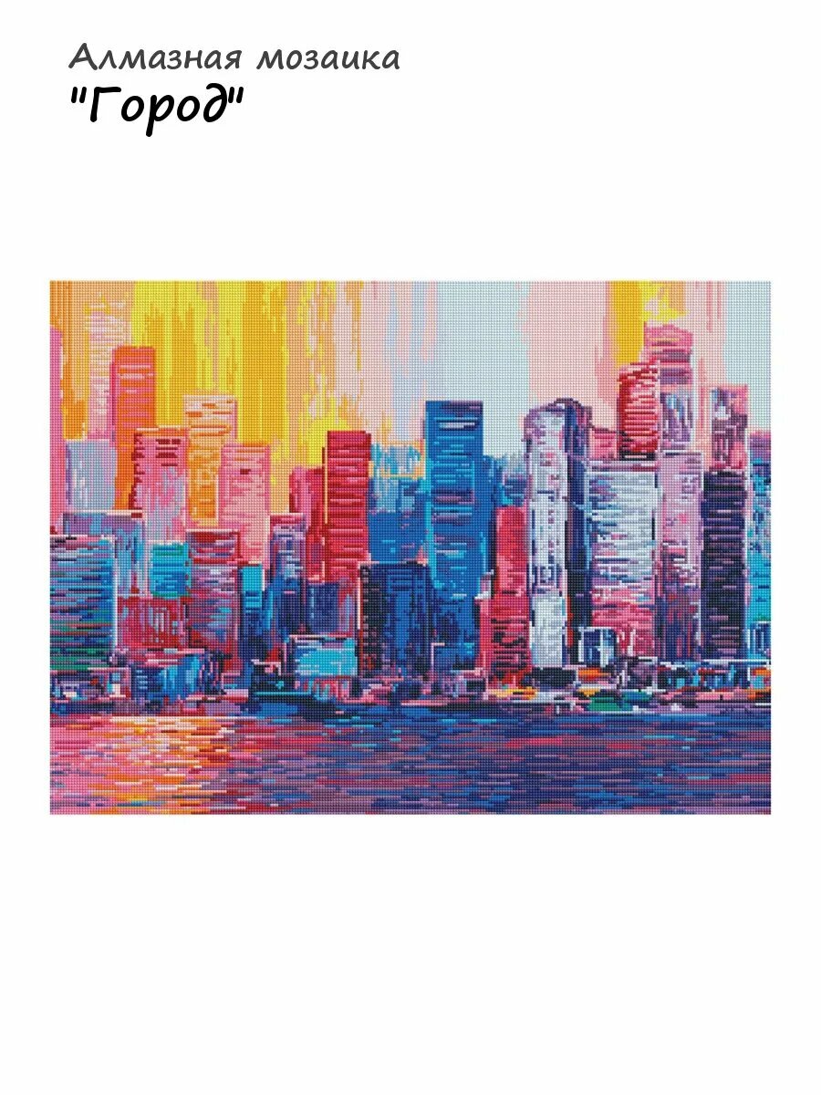 Алмазная мозаика "Город", арт. 344338